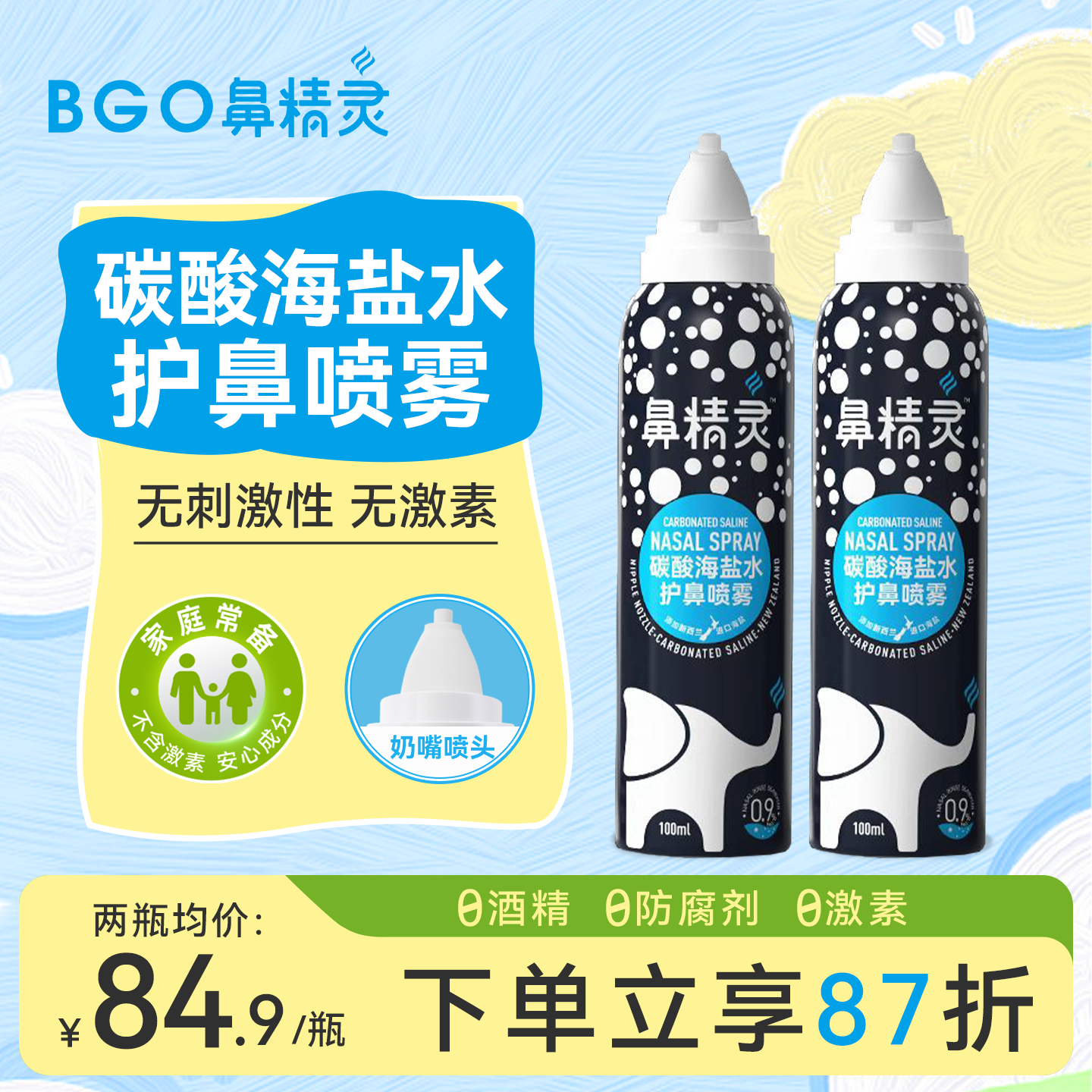 鼻精灵碳酸海盐水喷雾洗鼻海盐水鼻腔喷雾鼻喷剂儿童鼻喷雾剂成人