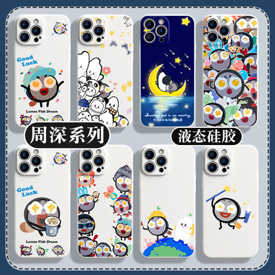 周深苹果16pro手机壳ipho