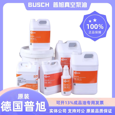 普旭真空泵油BUSCH真空泵专用油