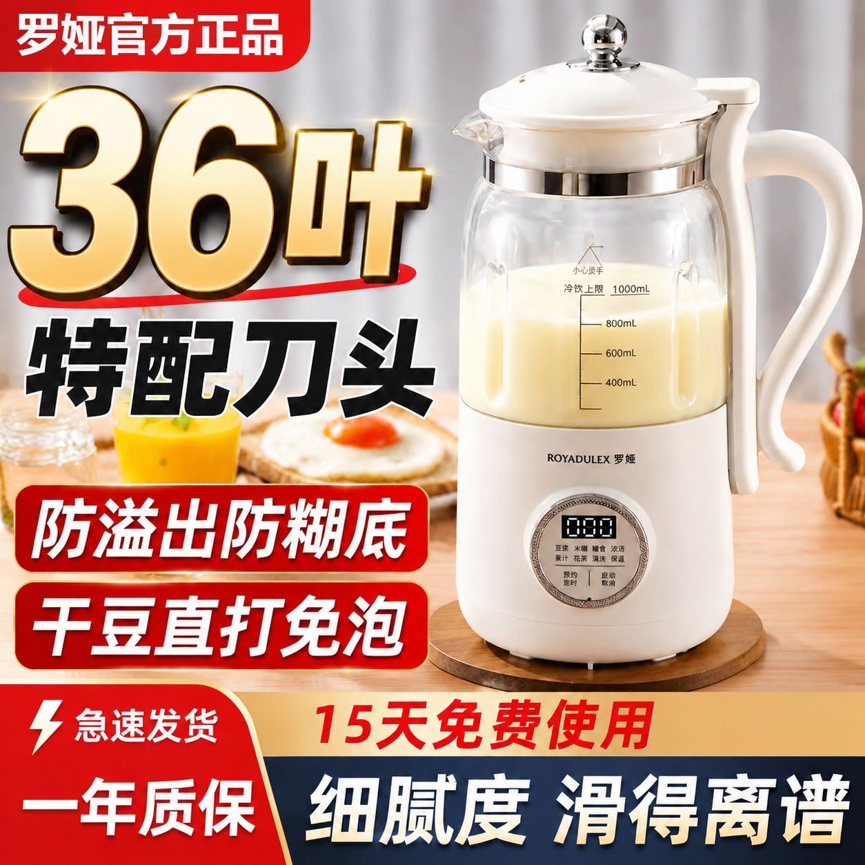 罗娅破壁机36叶刀家用多功能全自动小型米糊机免煮免滤迷你豆浆机