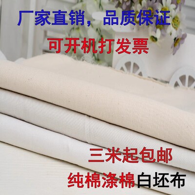白布料白坯布服装立裁白胚布扎染纯棉全棉纯白布涤棉画布包邮