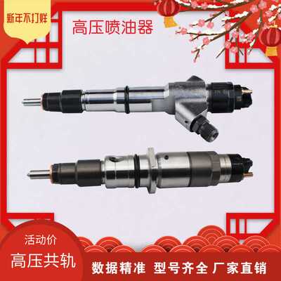 0445120368  喷油器  F00RJ02561阀组件  适用重汽MC07豪沃德国曼