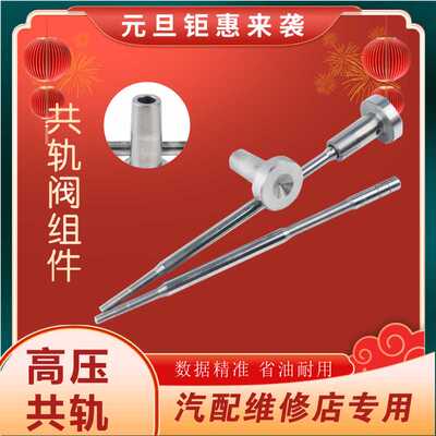 F00VC01349 阀组件 适用于0445110249 0445110250喷油器 D0831