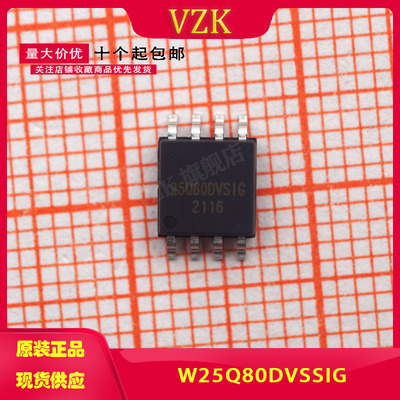 W25Q80DVSSIG SOP-8 8Mb SPI接口 FLASH储存器 芯片 IC