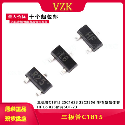 三极管C1815 2SC1623 2SC3356 NPN型晶体管 HF L6 R25贴片SOT-23