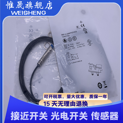 接近开关 IME12-04BPSZC0K IME12-02BNSZW2K 传感器 质量保证