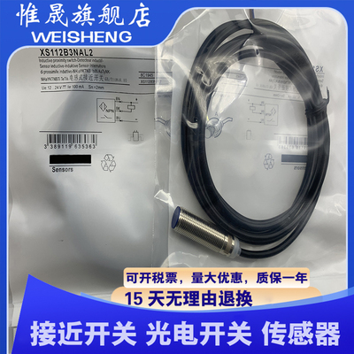 现货 XS112B3NAL2 XS112B3PAL2 XS112B3NBL2 XS112B3PBL2传感器