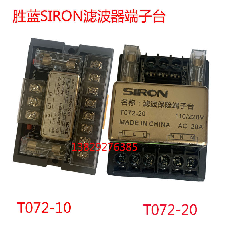 胜蓝Siron滤波保险端子台T072-10 T072-20机电柜分线插座220V电源_虎窝淘