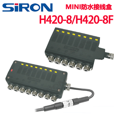 SIRON胜蓝8位路MINI小型PLC传感器防水接线盒分线盒H420-8-8T-8TF