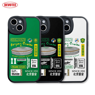 北京国安手机壳16Promax中超ip12/13/14足球15plus全包边皮纹软壳mate70/60/50/40球场pura70 K80米15荣耀300