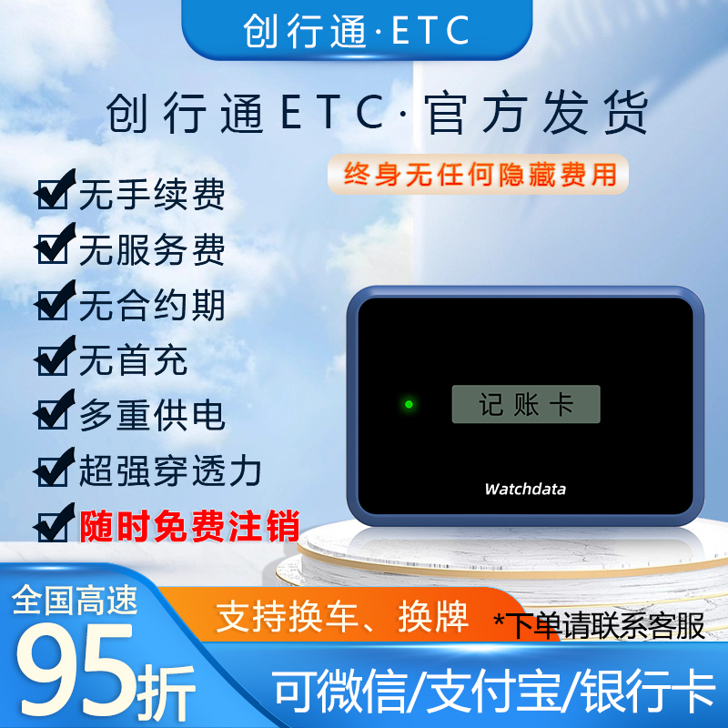 高速智能ETC卡全新智能有卡ETC全国高速通用 95折起_虎窝淘