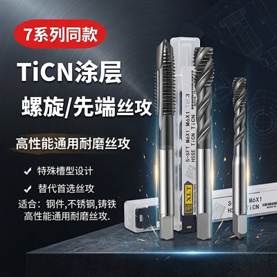 进口镀钴螺旋丝攻不锈钢铸铁钢件
