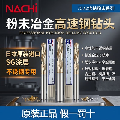 日本进口NACHI不锈钢用钻头7572P
