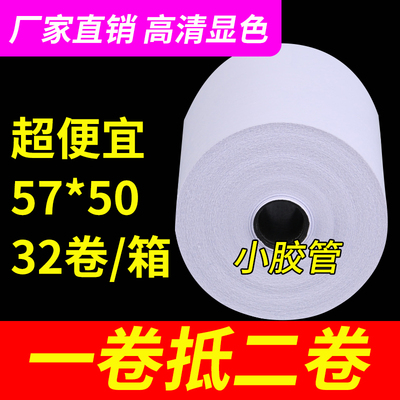 热敏纸外卖热敏纸厂家直发收银机