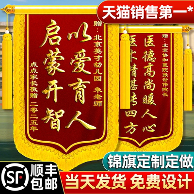 锦旗定制感谢老师感谢幼儿园老师