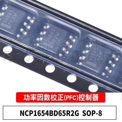 原装NCP1654BD65R2GSOP-8芯片