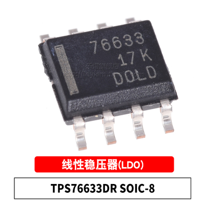 原装 TPS76633DR SOIC-8 丝印76633 贴片 250mA 低压降稳压器芯片