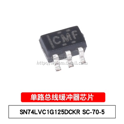 SN74LVC1G125DCKR SC70-5 丝印CMF 单路总线 同向缓冲器/驱动器IC