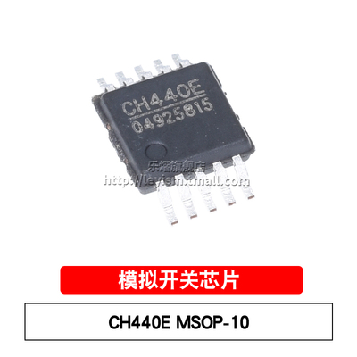 乐熠 CH440E MSOP-10 贴片 4组单刀双掷模拟开关芯片 USB切换开关