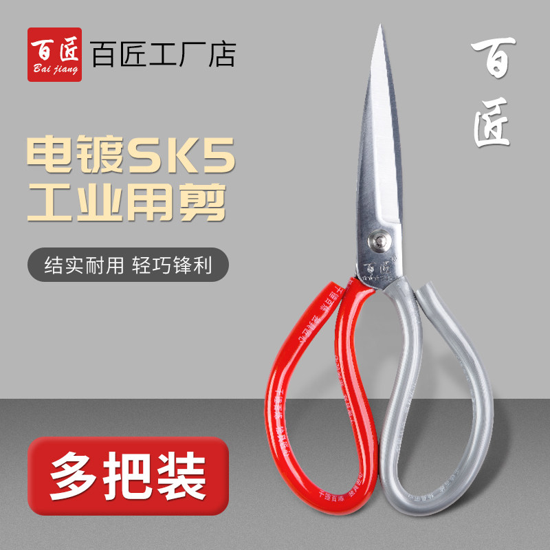 2把百匠工业大号皮革服装剪刀鞋材手工民用裁缝剪不锈钢尖头杀鱼