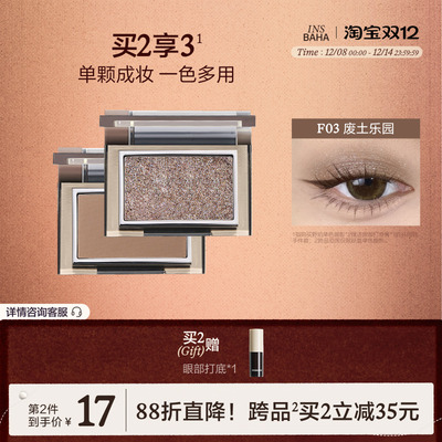 麻辣烫同款眼影废土乐园