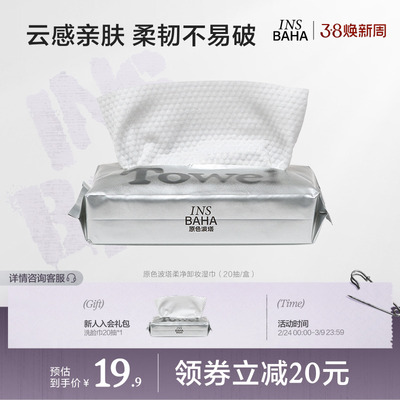 INSBAHA原色波塔柔韧洗脸巾2.0