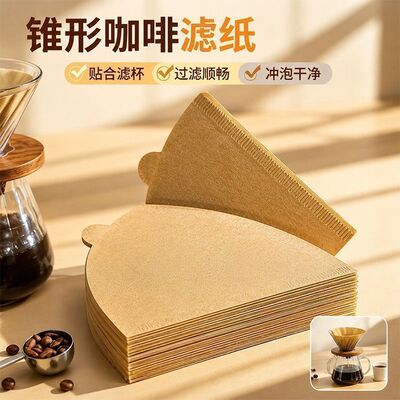 咖啡滤纸扇形一次性咖啡过滤纸滴漏式手冲美式咖啡机滤杯V60滤纸