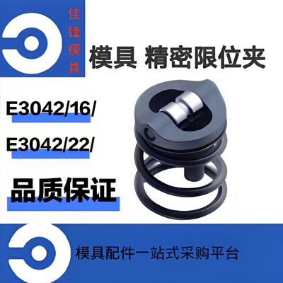 模具限位夹E3042行位扣E3043