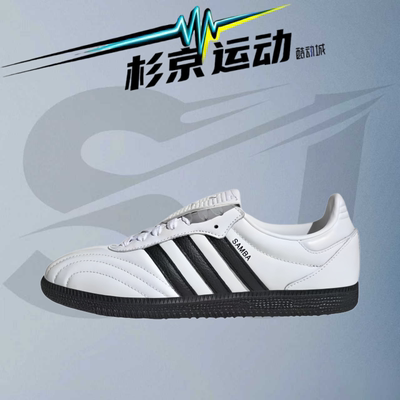 阿迪达斯SambaLT低帮耐磨板鞋