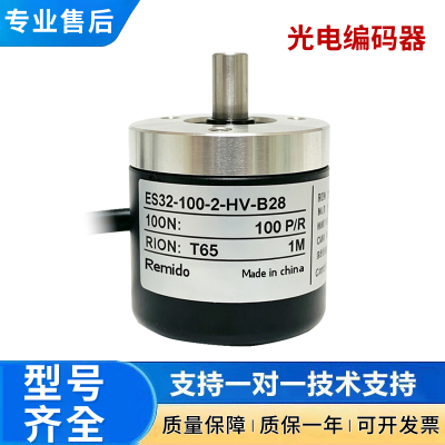 Remido增量式ES32系列光电编码器 ES32-100-2-HV-B28 技术支持