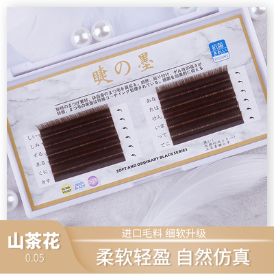 焦糖色手工山茶花柔软假睫毛