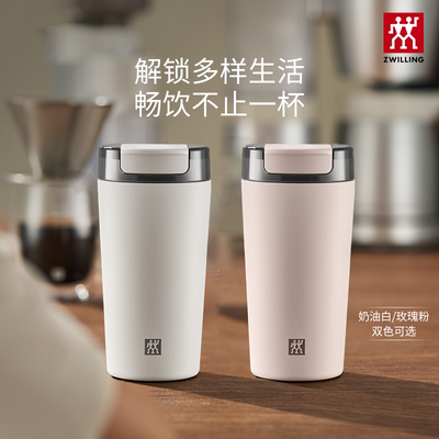 【郝熠然同款】双立人THERMO PLUS母婴级Tritan不锈钢保温咖啡杯