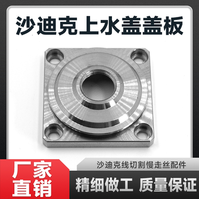 线切割慢走丝配件S408-2