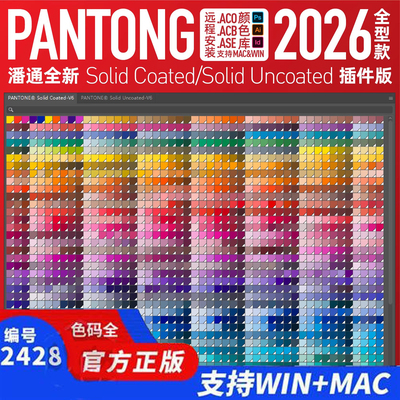 2026潘通全套电子色卡PS插件