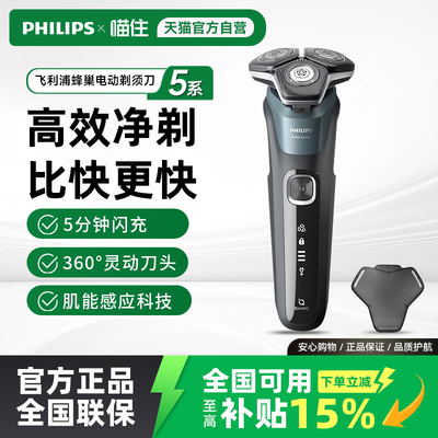 飞利浦充电式三刀头男士剃须刀电动刮胡刀送礼物S5832/01官方正品