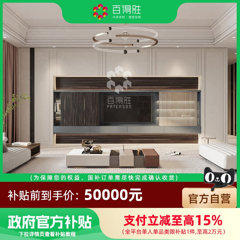 【国补套餐】百得胜全屋定制国补套餐衣柜鞋柜橱柜定制50000套餐