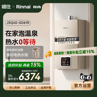[鲸吨吨零冷水]林内燃气热水器天然气恒温即开即热20GD61R