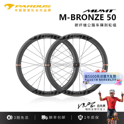PARDUS瑞豹MVMT碳纤维轮组公路自行车公路车碟刹中锁筒轴
