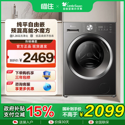 【补贴15%】小天鹅水魔方洗衣机10KG全自动家用滚筒洗脱TG10V628T