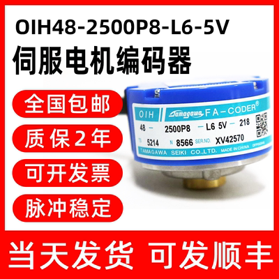原装正品 OIH48-2500P8-L6-5V TS5208N500多摩川编码器TS5214N510