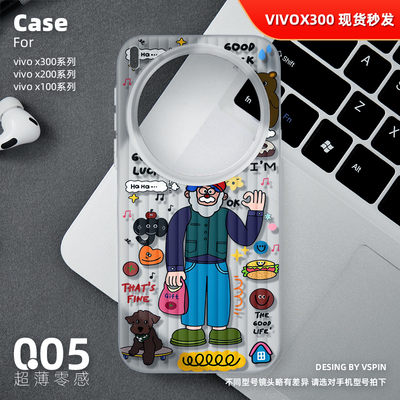 老爷爷手机壳适用vivo X300Pro磨砂半透明旅行箱壳ultra新款x100sPro超薄X200sProMini时尚不会撞壳高级感