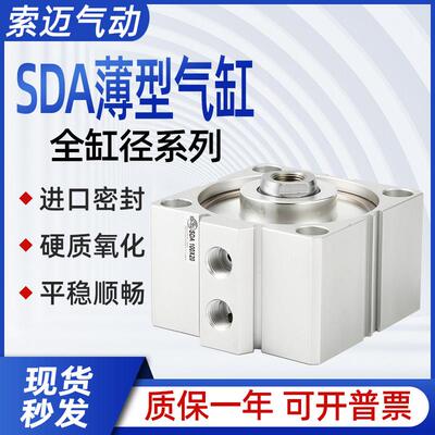 SDA20/25/32/40/50/63/80/100X5X10X15*20气动小型薄型气缸大推力