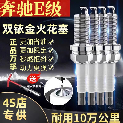 奔驰E级35035双铱金原装厂火花塞