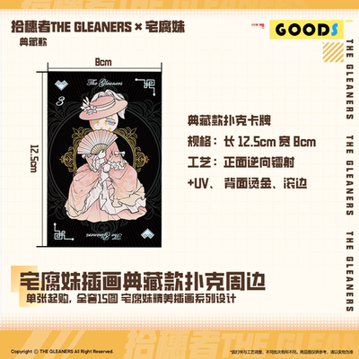 【典藏款卡牌】宅腐妹ch周边精美插画典藏款扑克周边（可收藏）