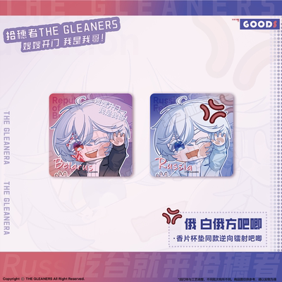 【CH】拾穗者官方正品 俄 白俄系列吧唧