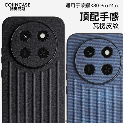 Coiincase适用于荣耀x80promax手机壳新款瓦楞荣耀X80PM手机壳软边全包honor荣耀X80promax手机壳精孔防滑