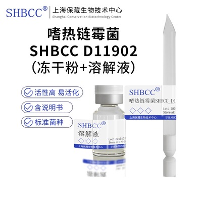 嗜热链霉菌SHBCCD11902