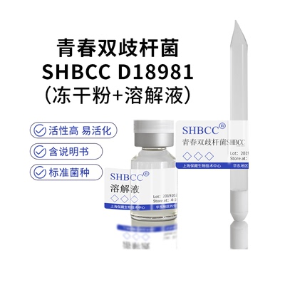 青春双歧杆菌SHBCCD18981