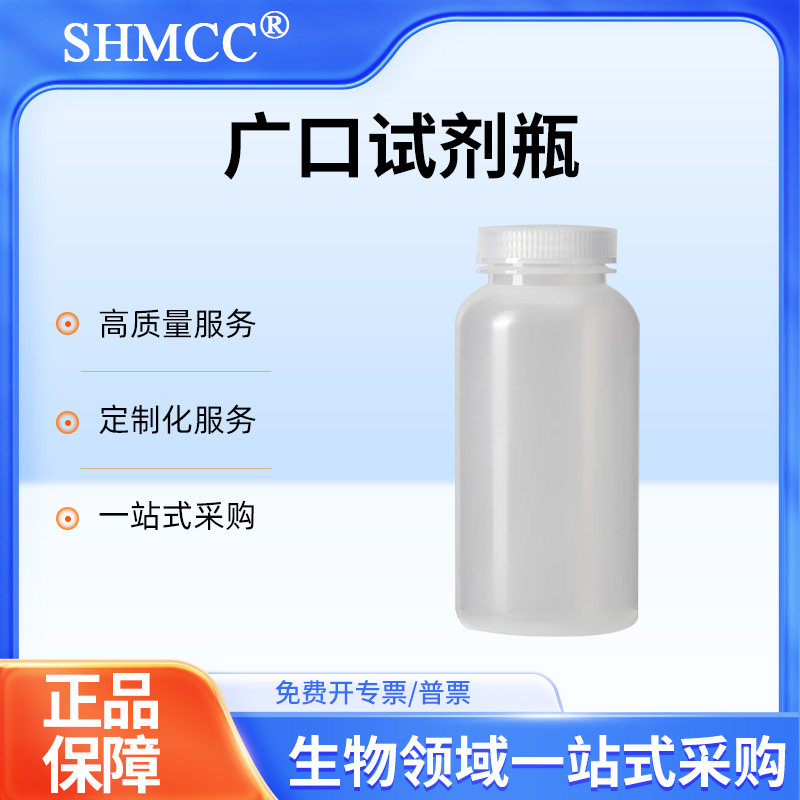 RUICHUBIO PP广口瓶 透明试剂瓶 化学存储瓶 塑料样品瓶 试剂瓶
