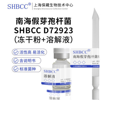 shmcc南海假芽孢杆菌海水琼脂